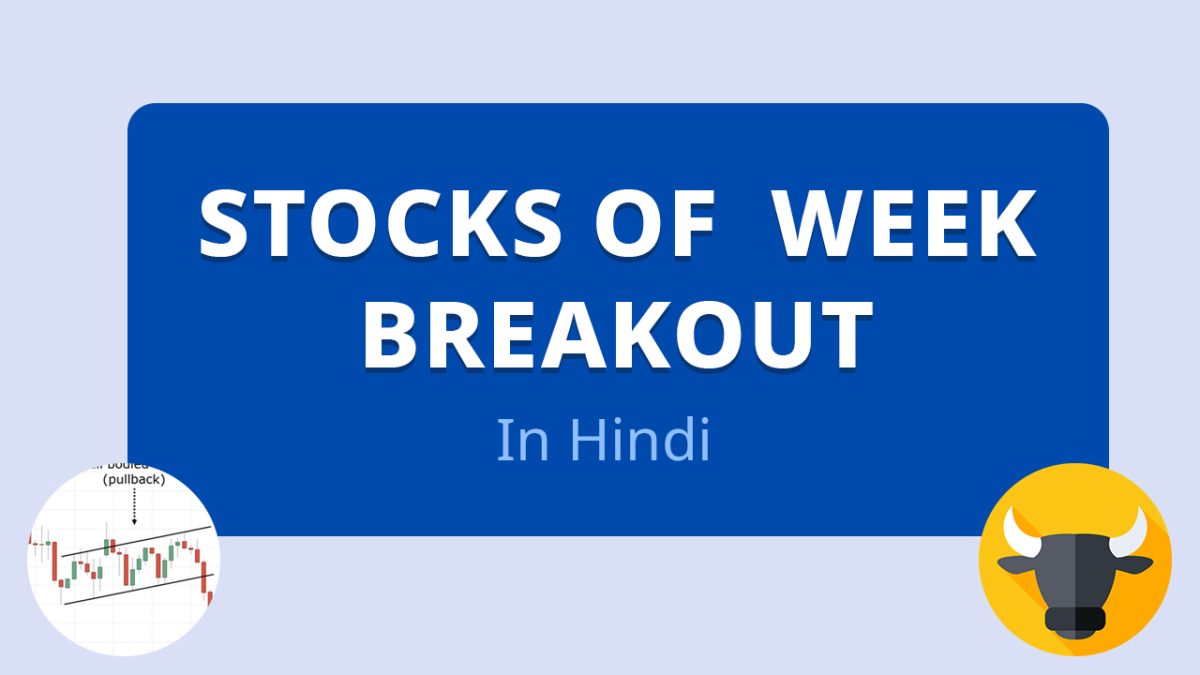 इस सप्ताह के स्टॉक्स ब्रेकआउट स्टॉक्स - ब्रेकआउट स्टॉक्स के स्टॉक्स ...