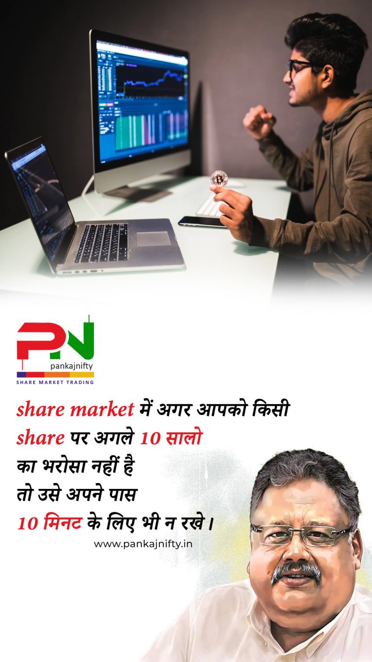 Stock Market Shayari In Hindi - Pankajnifty